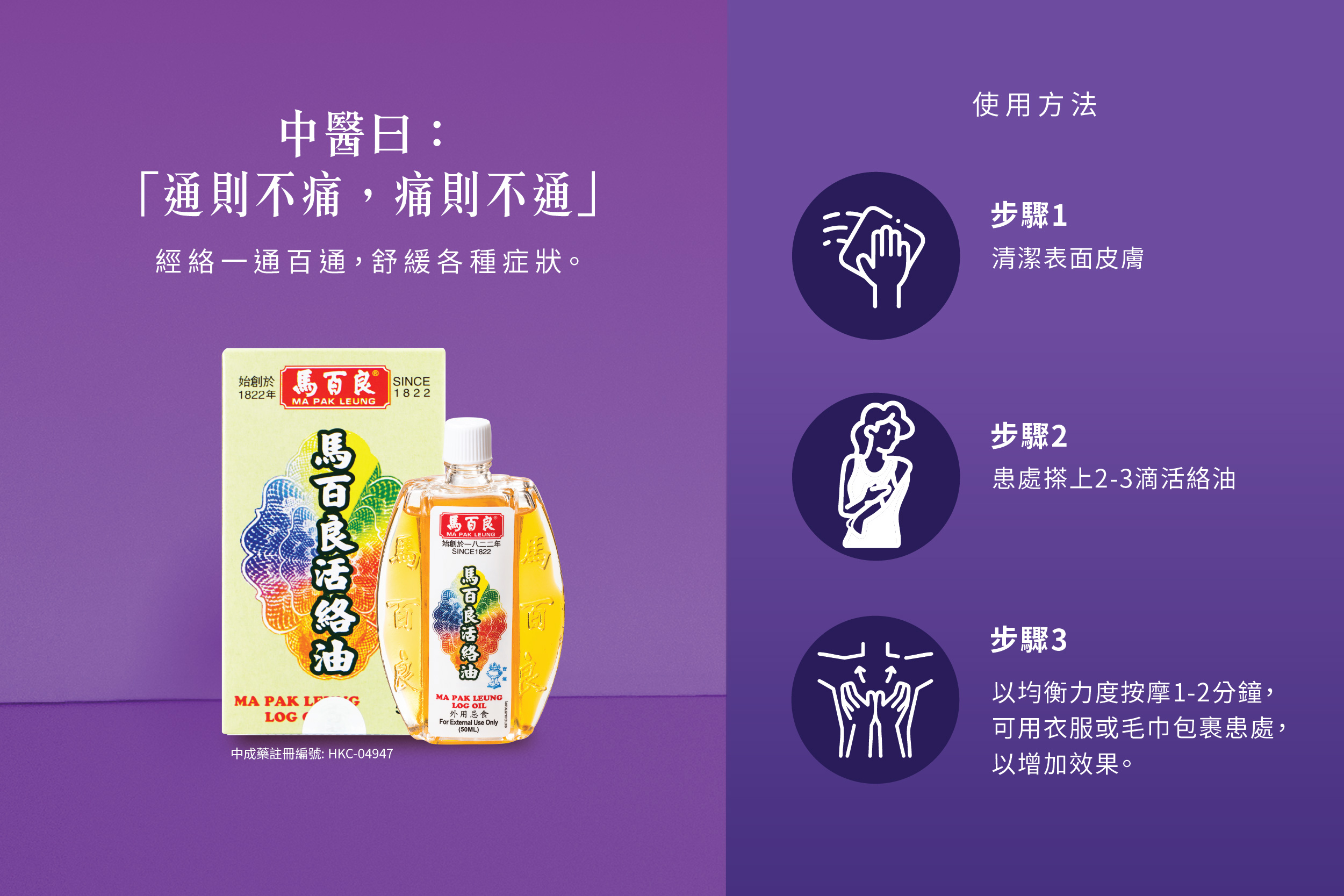 馬百良活絡油 50ml